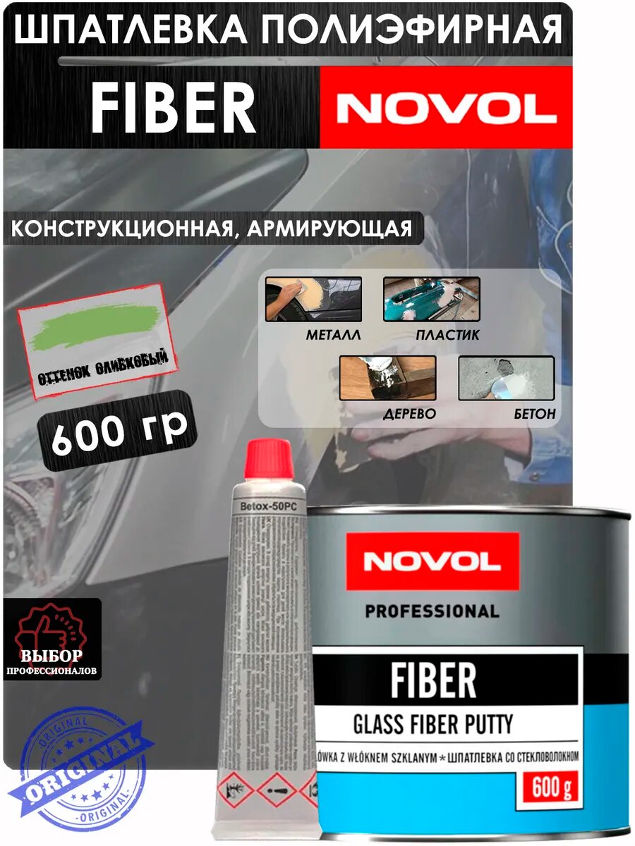 Шпатлевка FIBER, со стекловолокном, 600 гр