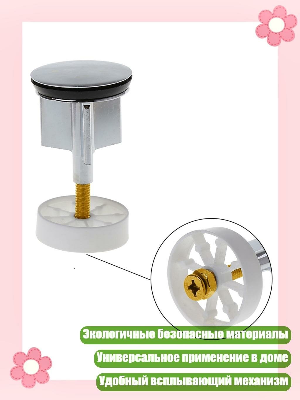 Сливной pop-up-заглушка для раковины, Белый