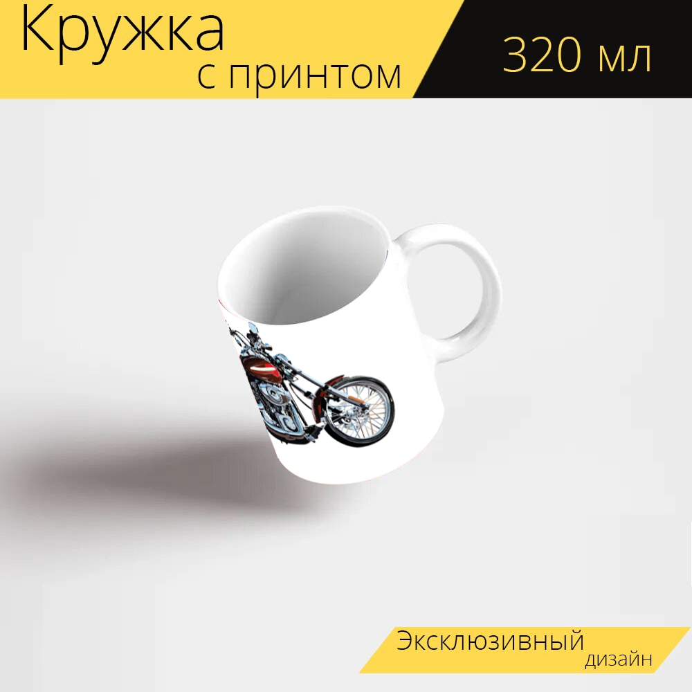 Кружка с рисунком, принтом "Мотоцикл, велосипед, байкер" 320 мл.