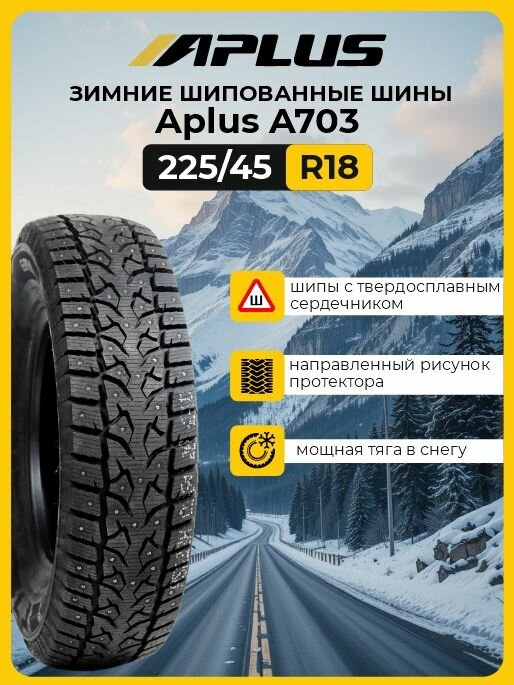 Автошина R18 225/45 Aplus A703 95T шип