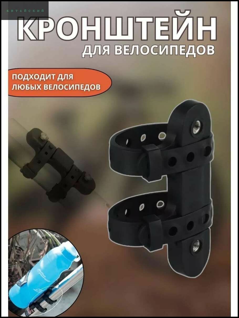 Держатель для бутылки с водой горного велосипеда