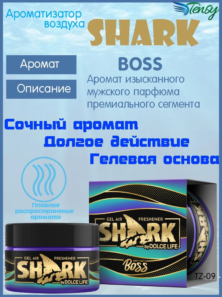Ароматизатор Shark, Босс, на приборную панель