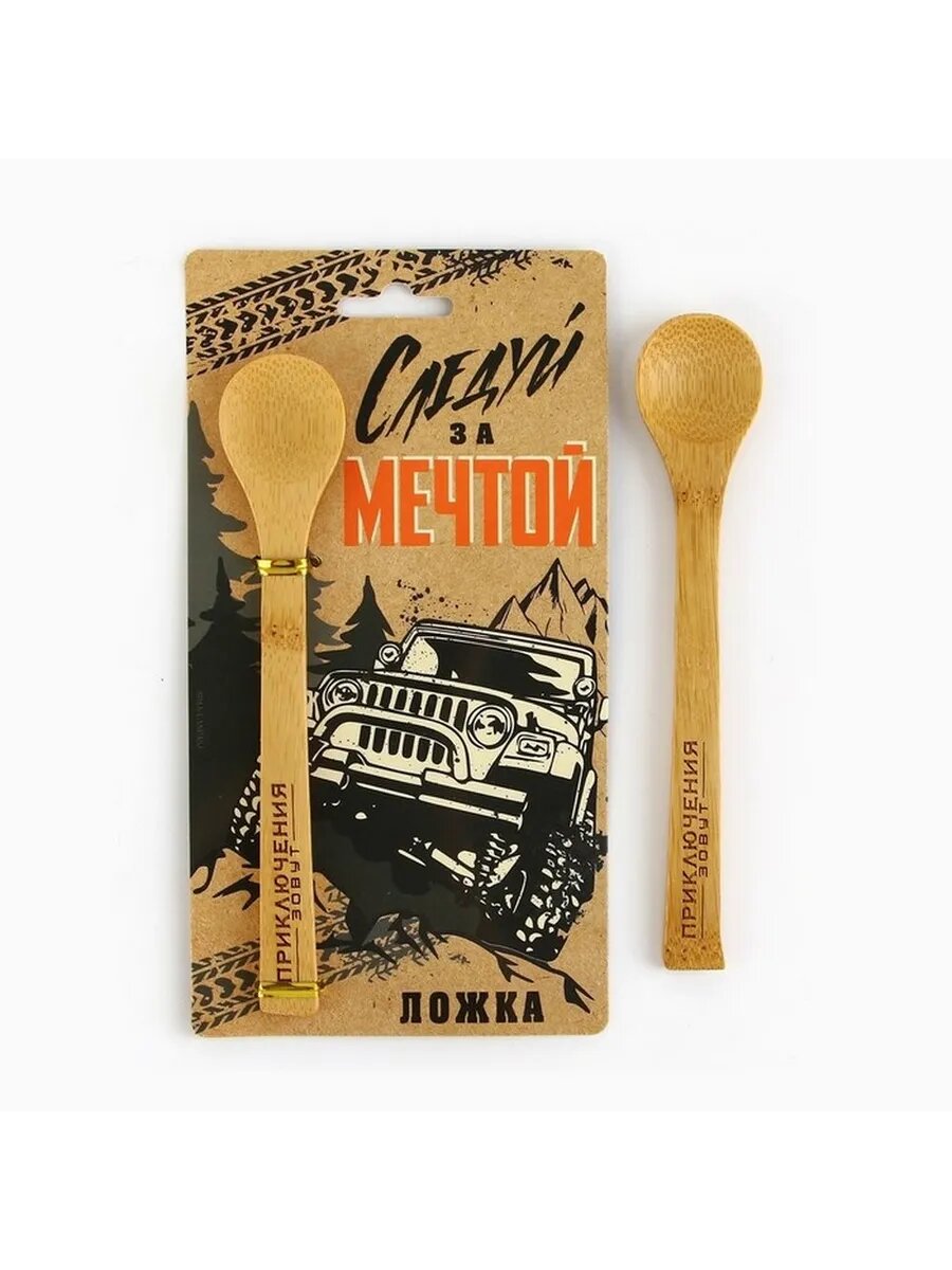 Бамбуковая ложка 'Следуй за мечтой' — яркий сувенир