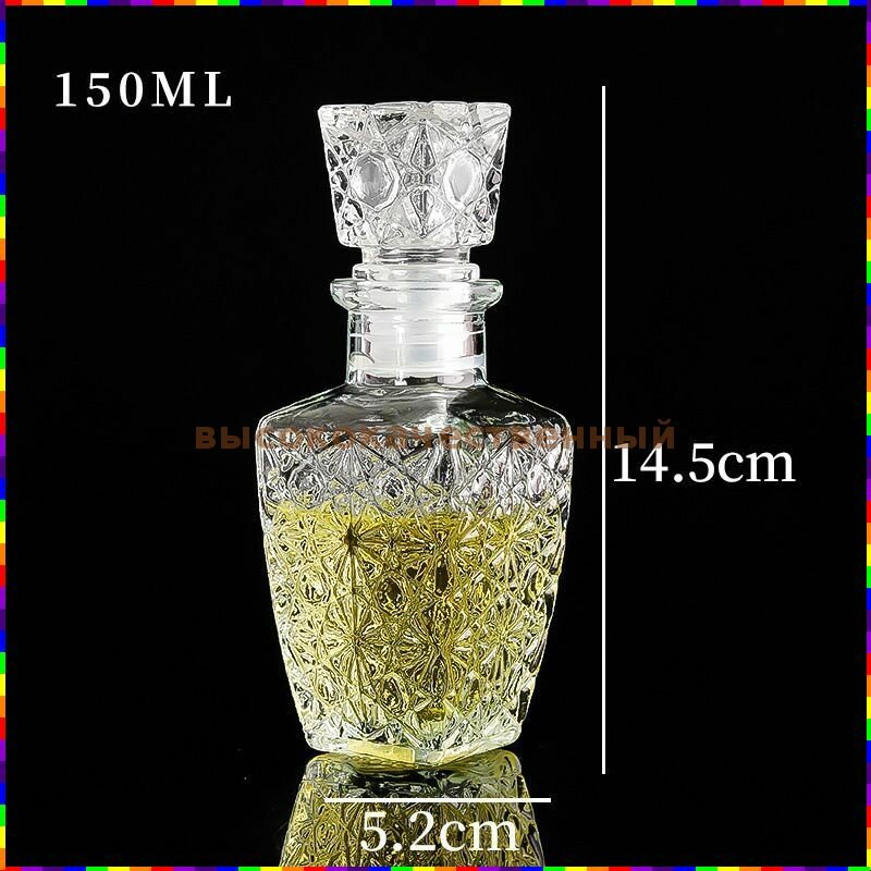 Элегантный стеклянный графин с крышкой, 150 мл, для водки и вина