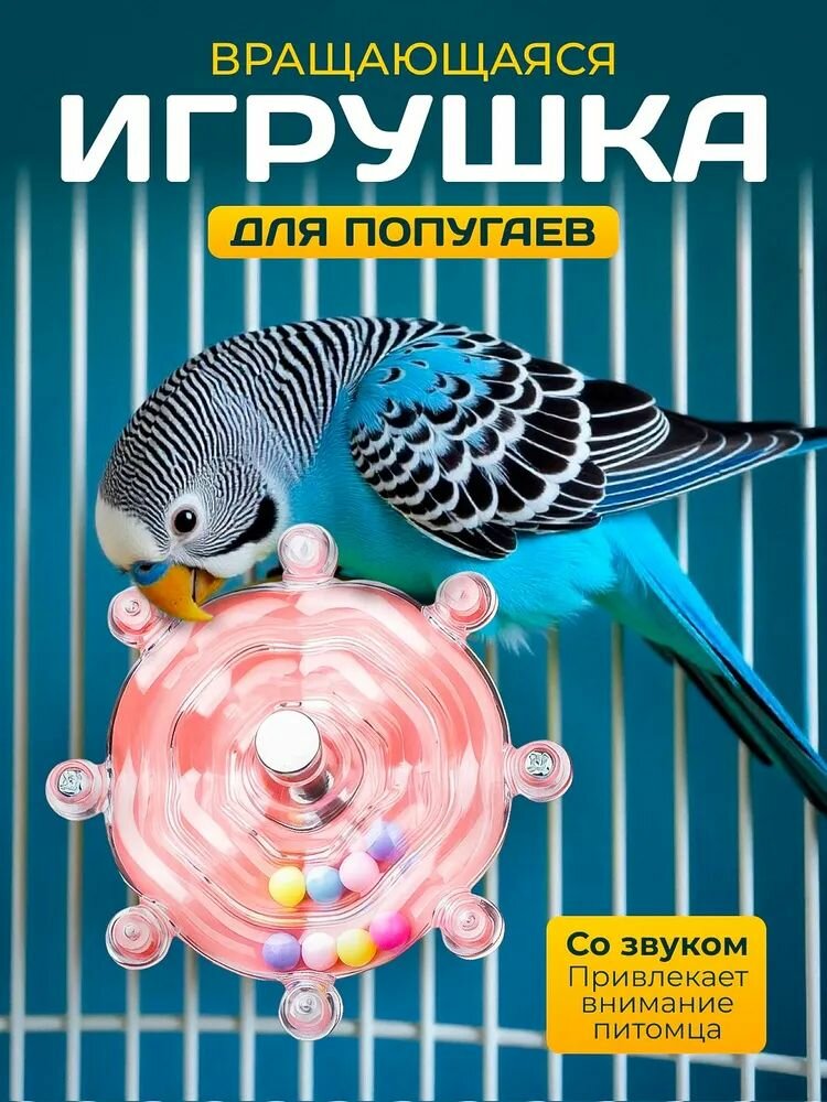 Игрушка-зеркало из безопасного акрила с колокольчиком для волнистых попугаев, корелл и неразлучников
