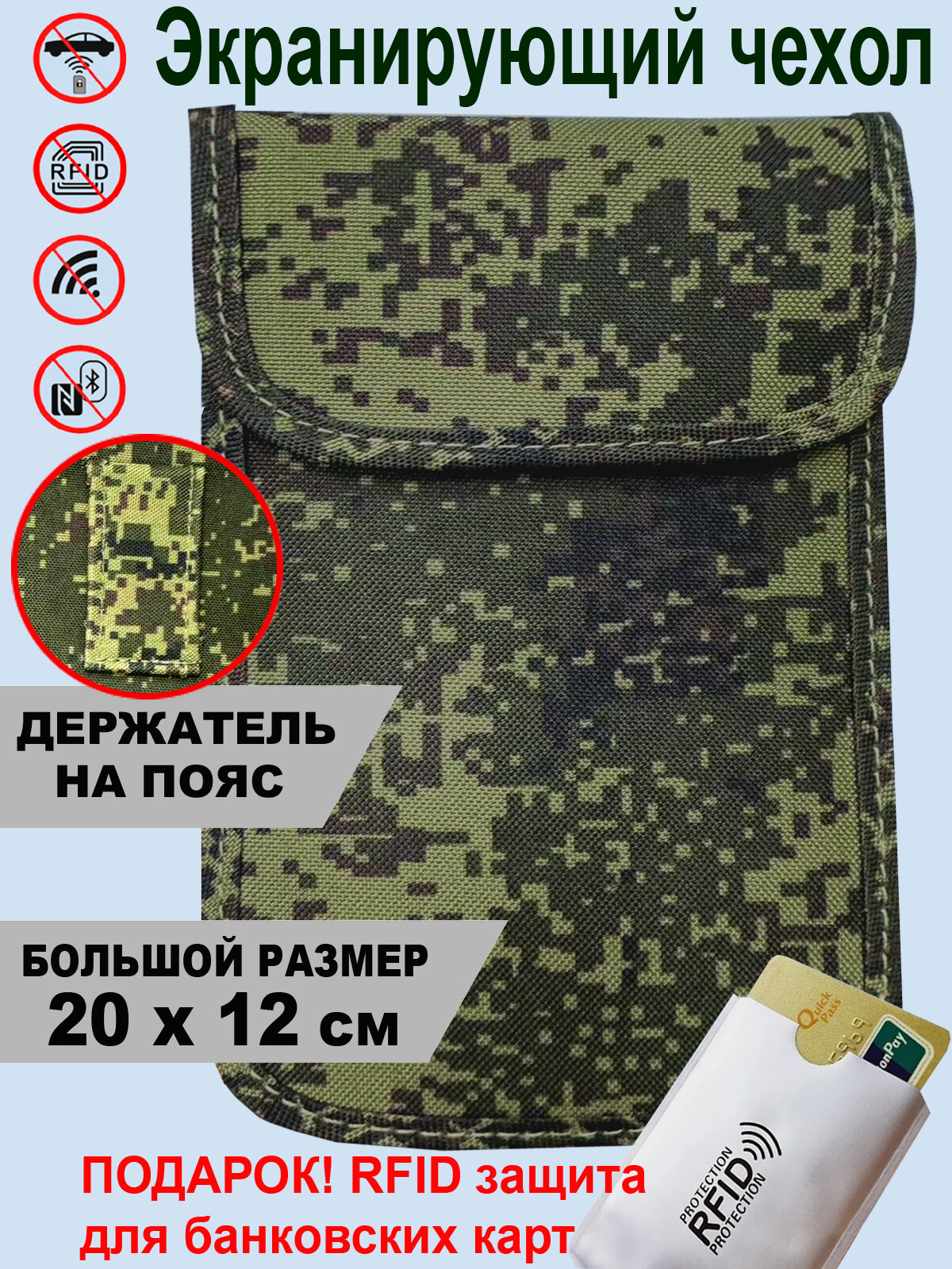 Экранирующий чехол глушилка Фарадея для смартфона, капсула глушилка сигнала сотовой связи для телефона, сумка блокиратор Фарадея экранирование сотовой связи блокировка сигнала телефона