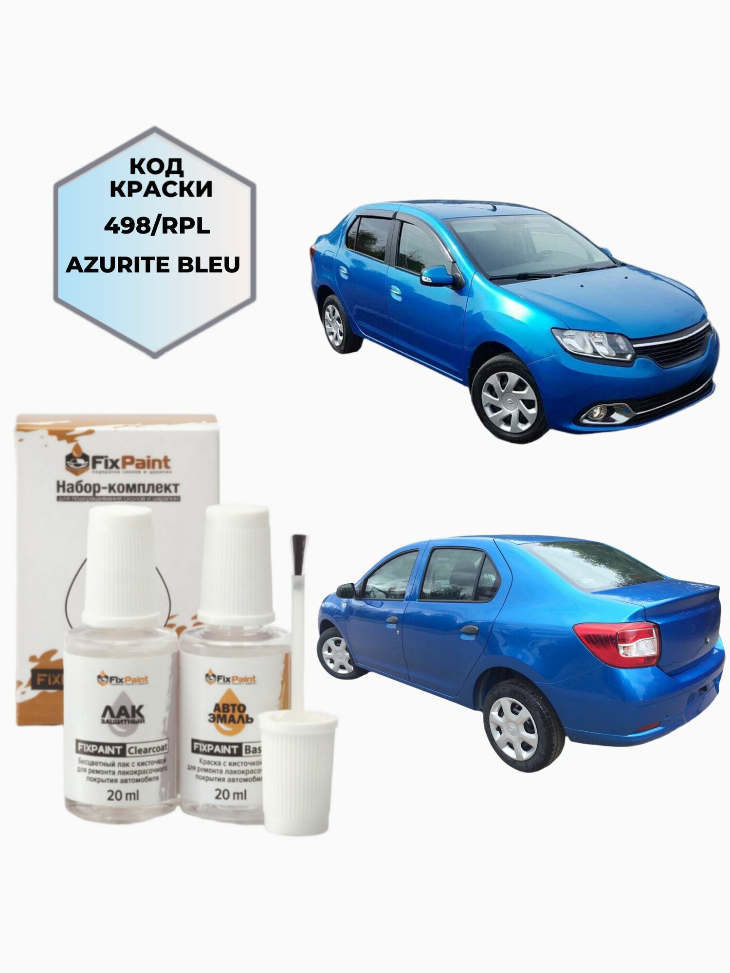 Подкраска RENAULT LOGAN 2, код RPL, TERPL, BLEU D'AZURITE, набор FixPaint Double, краска и лак для подкраски сколов и царапин