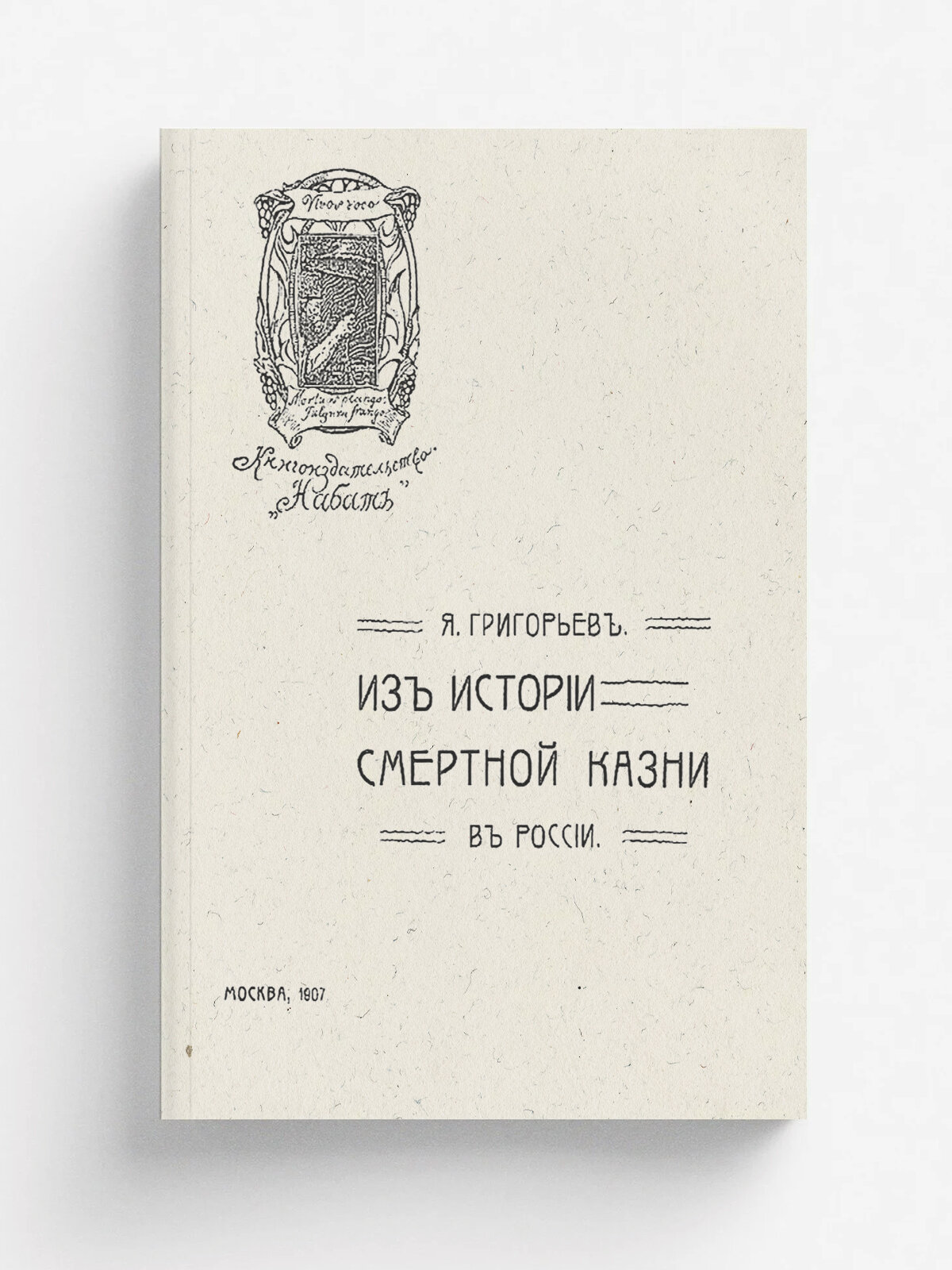 Из истории смертной казни в России