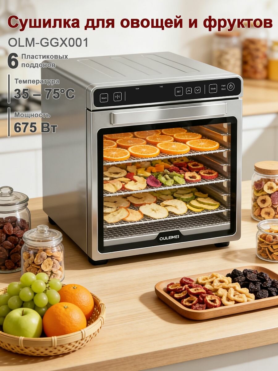 Сушилка-дегидратор для овощей и фруктов, пастилы, Объём 25 литров, Мощность 650 Вт, Циркуляция воздуха 360, Автоматические программы, Сенсорное управление
