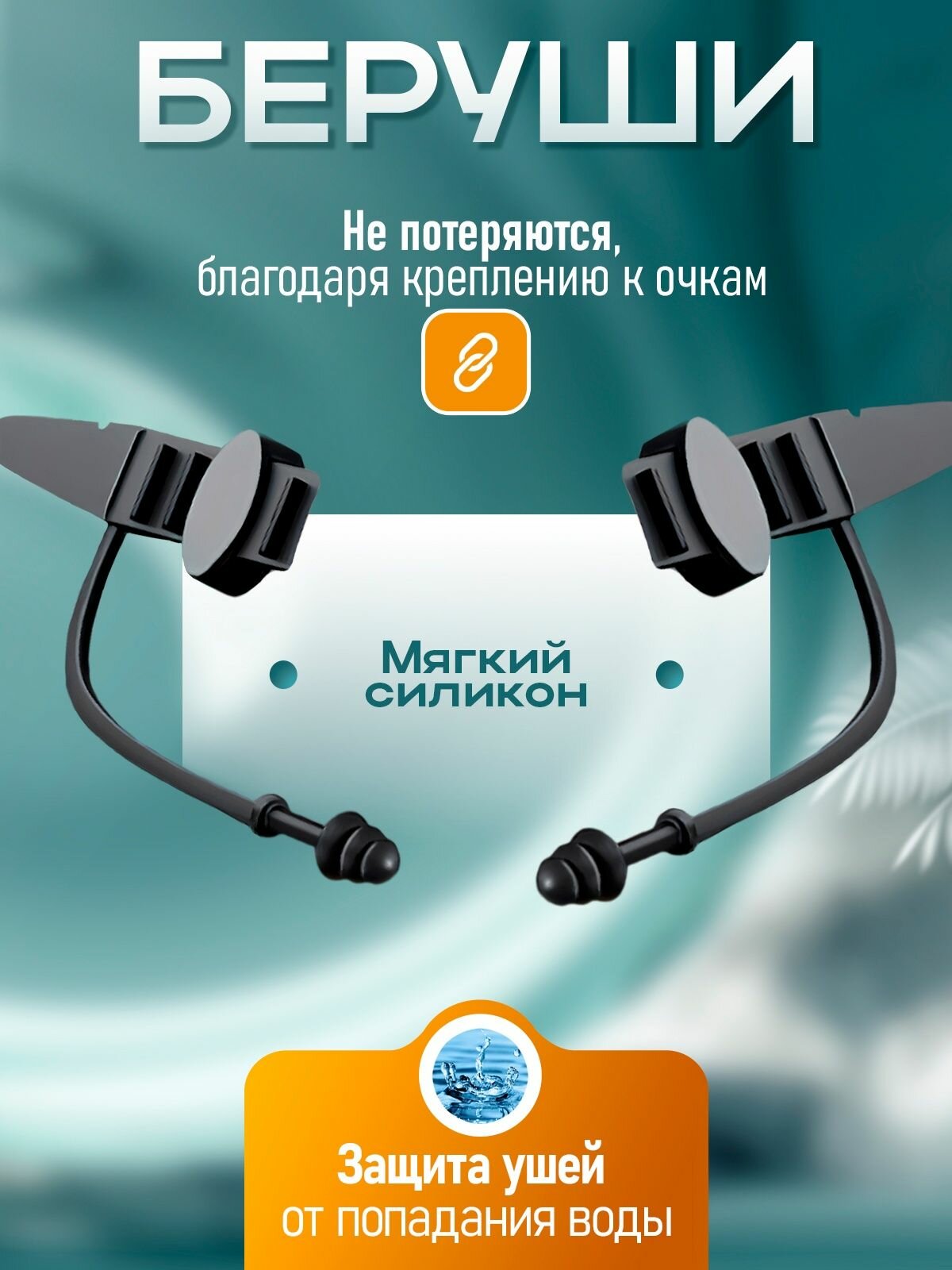 Очки для плавания — фото 1