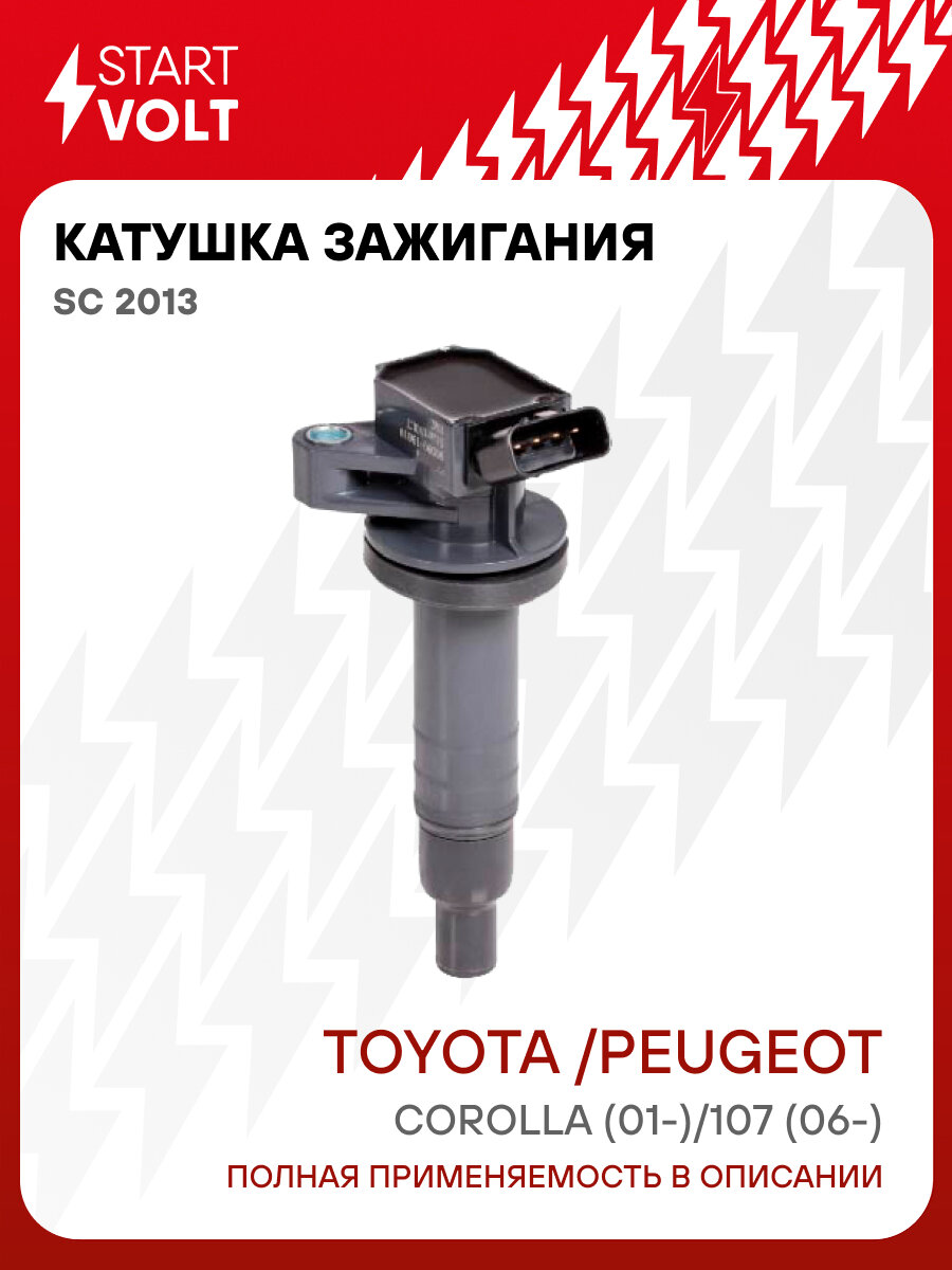 Катушка зажигания для автомобилей Toyota Corolla (01-) 1.4i/1.6i/1.8i/Peugeot 107 (06-) 1.0i SC 2013 StartVolt