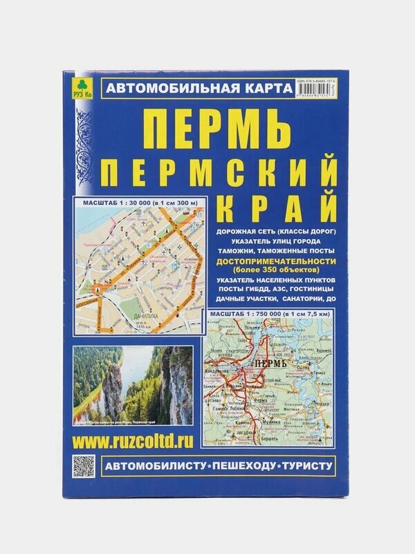 Карта города Пермь и Пермского края, автомобильная, общегеографическая, складная