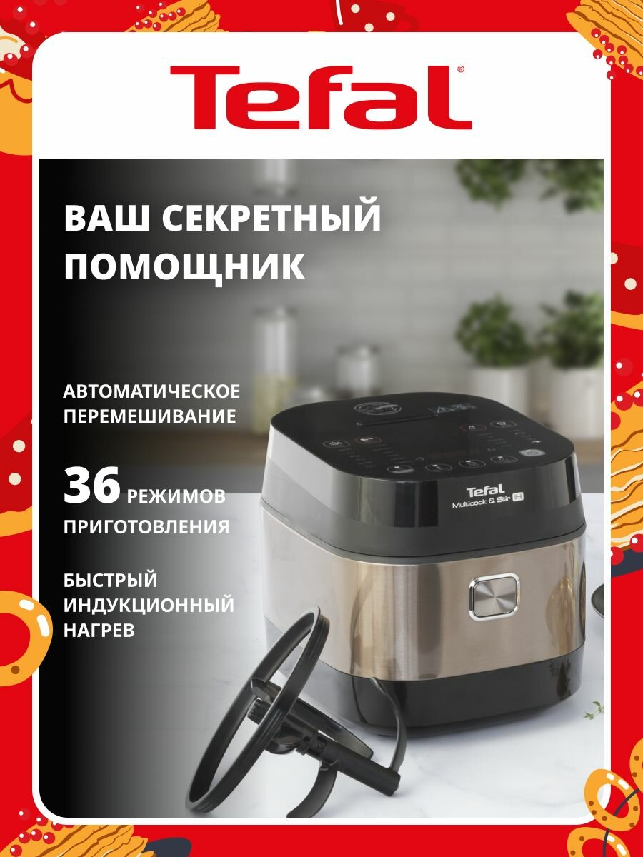 Мультиварка Tefal Multicook & Stir IH RK905A32 со сферической чашей, авто перемешиванием, 36 автоматическими программами и ручным режимом, бронза/черный