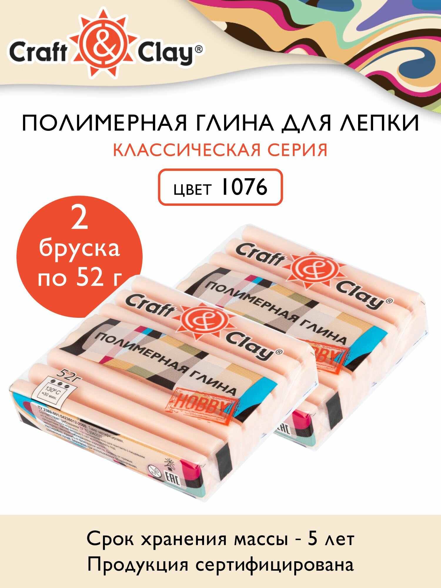 Craft&Clay полимерная глина для лепки и моделирования, 2 штуки по 52 грамма, 1076 нежно-розовый CCH-52