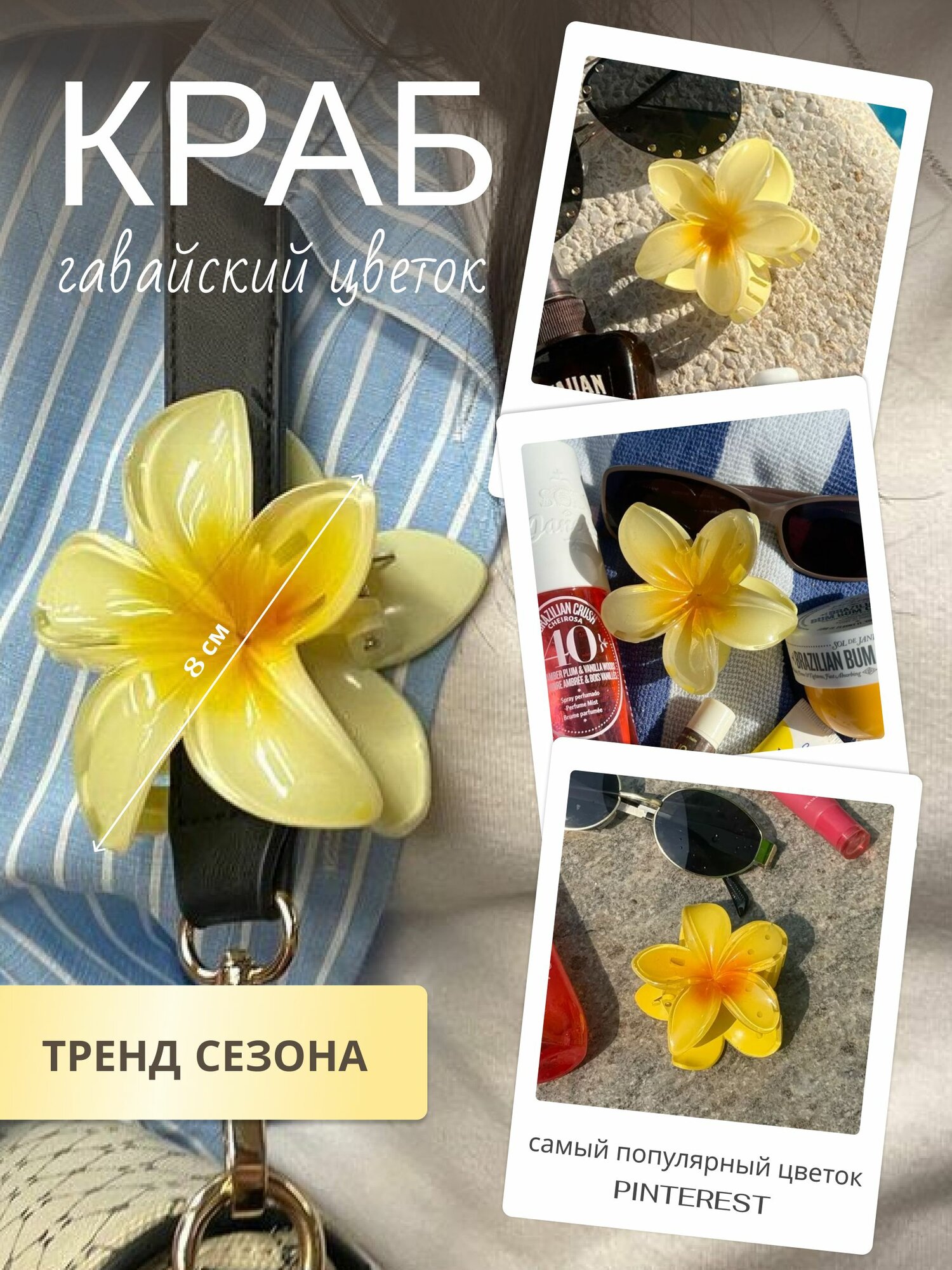 Заколка для волос Крабик, гавайская, голубая, желтая, 8 см