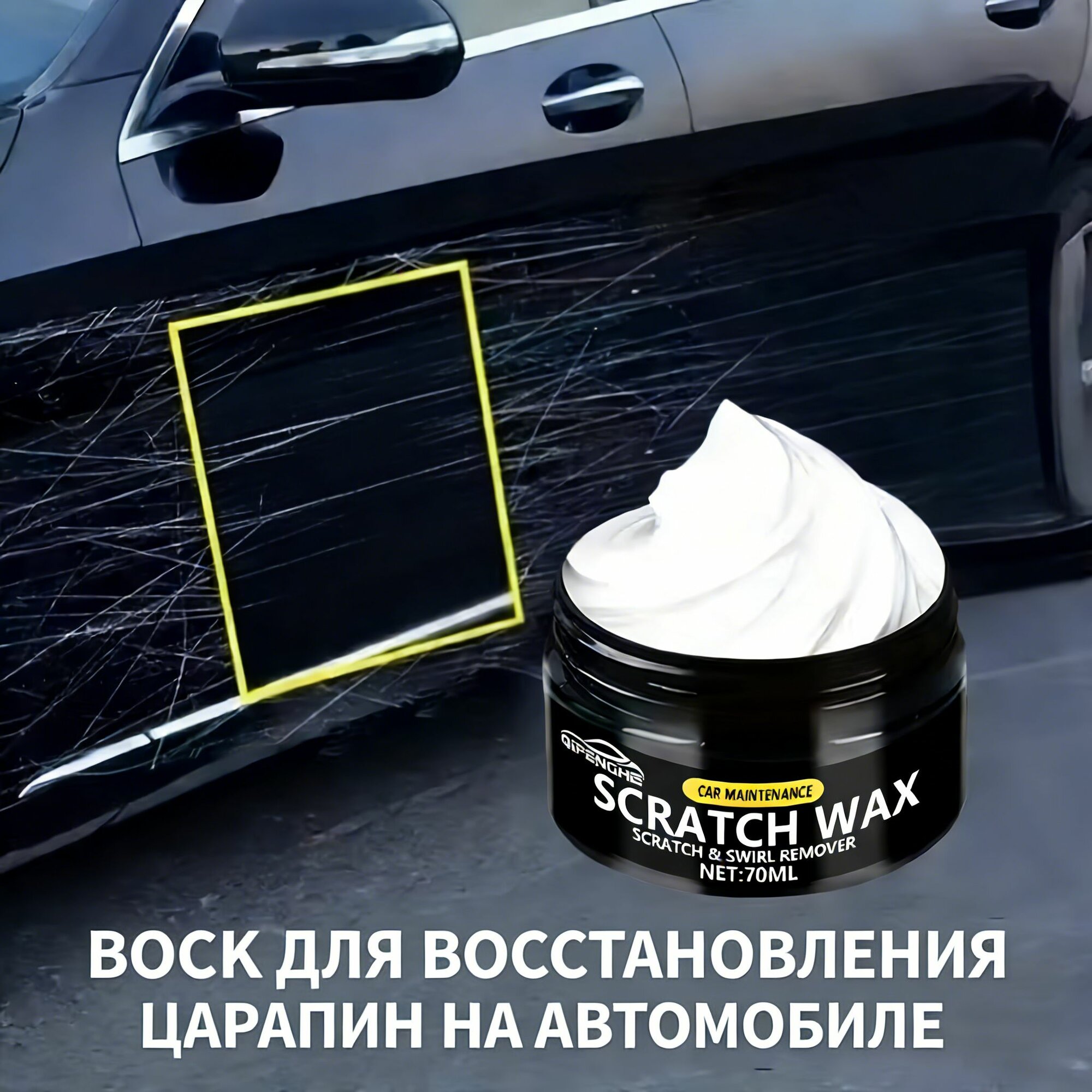 Очиститель кузова — фото 1