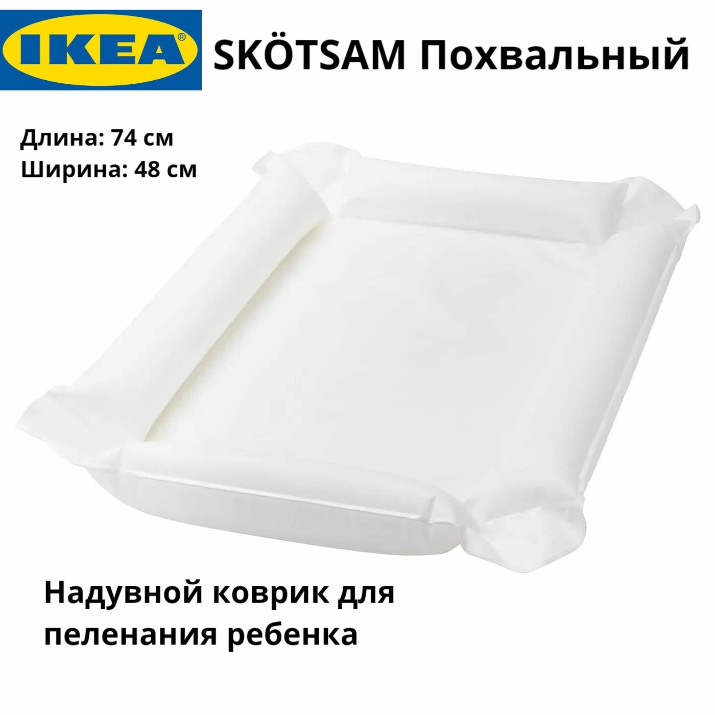 IKEA Пеленальная доска 53x80 см, материал наполнителя: Полиуретан