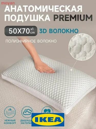 IKEA Подушка 50x70 см, Средняя жесткость, Полиэстер, Хлопок