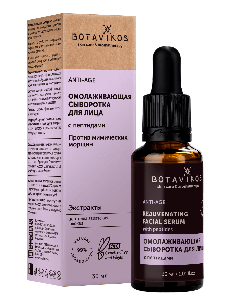 Сыворотка Омолаживающая Anti - age, 30 мл, Botavikos
