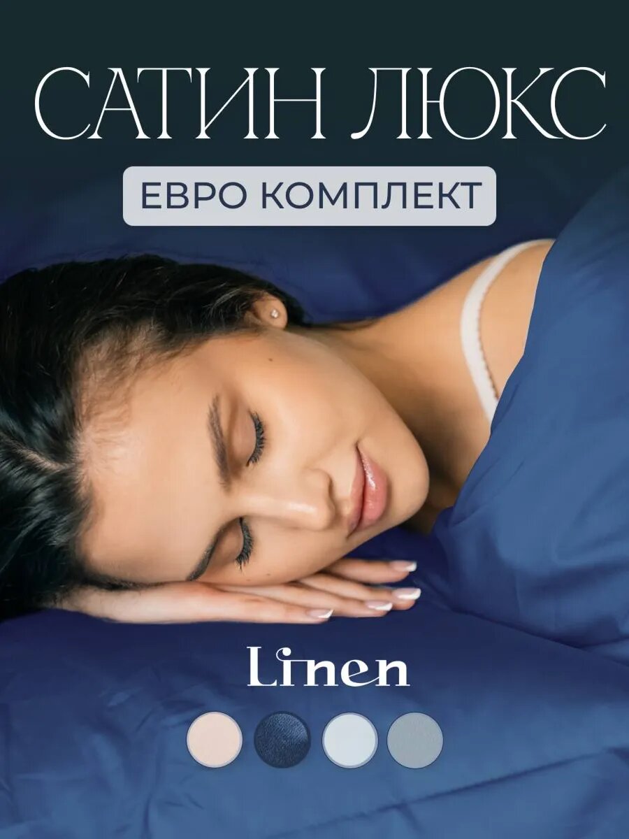 Постельное белье Linen, хлопок, евро, сатин, пододеяльник на молнии, 200x220 см