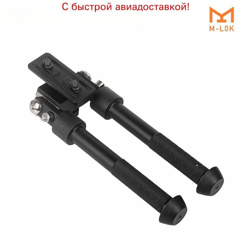 Тактическая сошка M-LOK, регулируемая, с 360 вращением, алюминиевая, для устойчивой