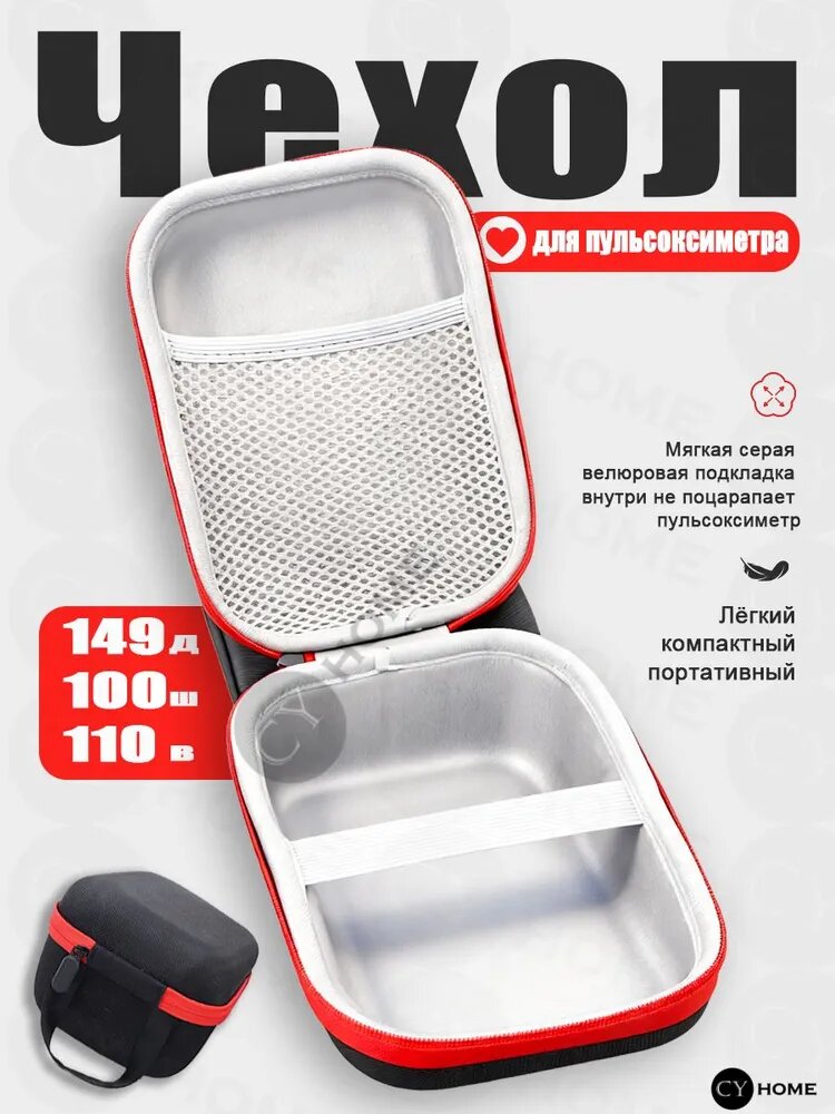 Кофр для пульсоксиметра, EVA, красный, с органайзером для принадлежностей, 10х11х14,5 см