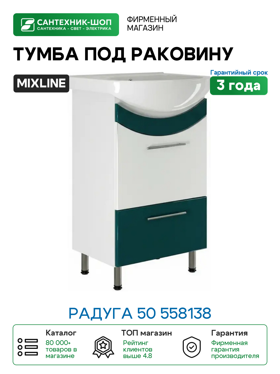 Тумба под раковину Mixline Радуга 50 558138 цвет Белый Зеленый