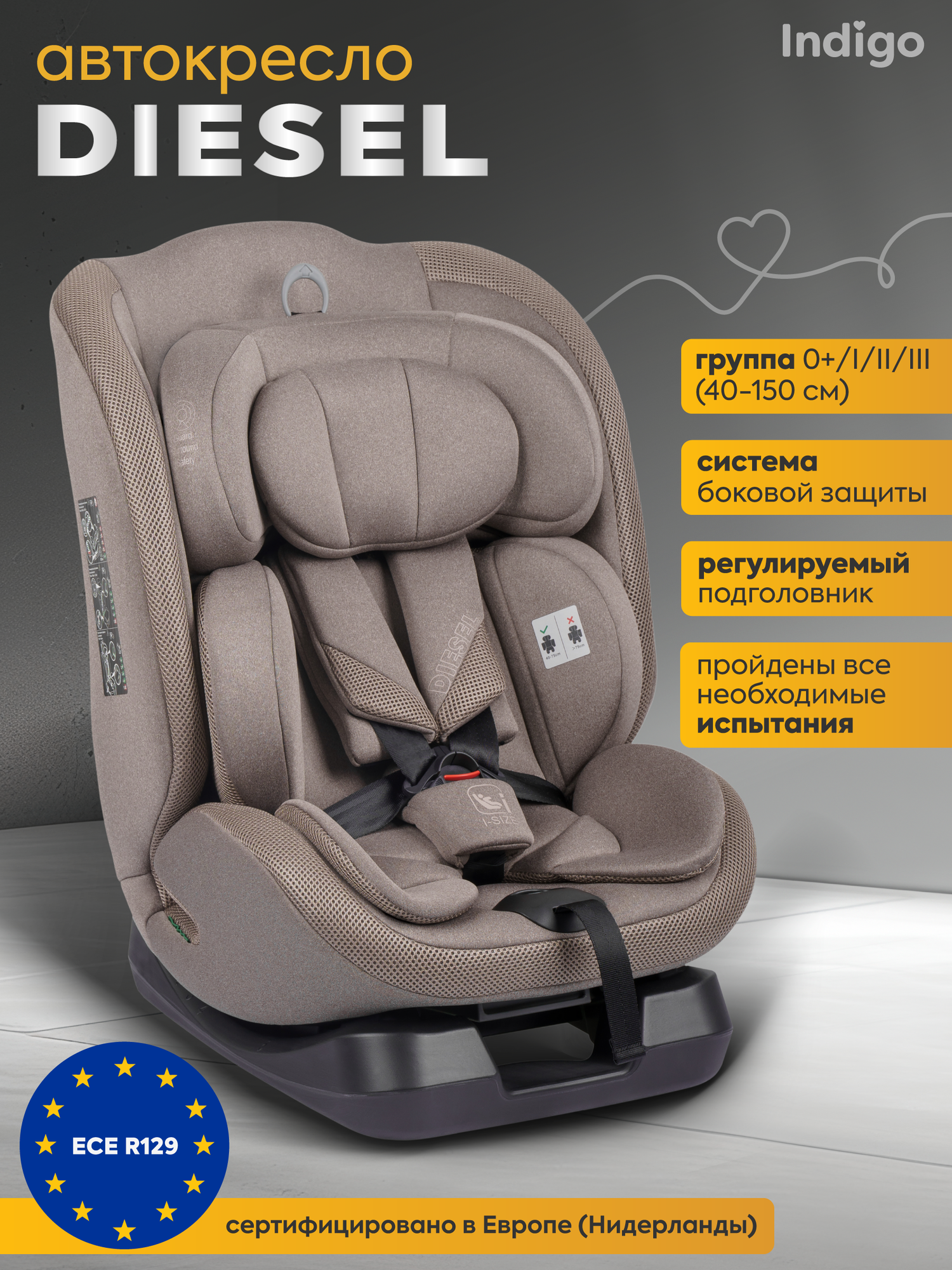 Детское автокресло Indigo Diesel , группа 0/1/2/3 (до 36 кг), до 12 лет, бежевый