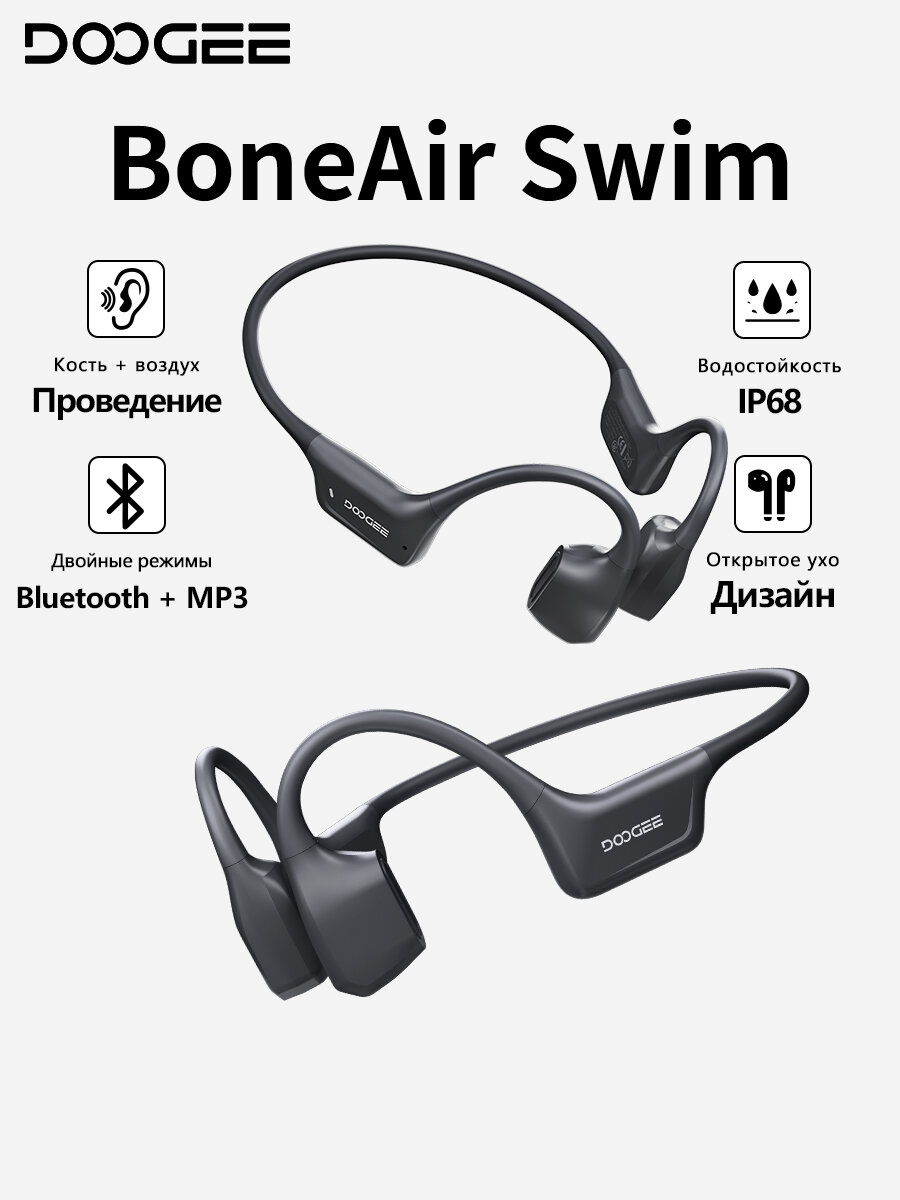 Наушники беспроводные DOOGEE BoneAir Swim, костные наушники, IP68 водонепроницаемый, Bluetooth 5.4, тёмно-серый