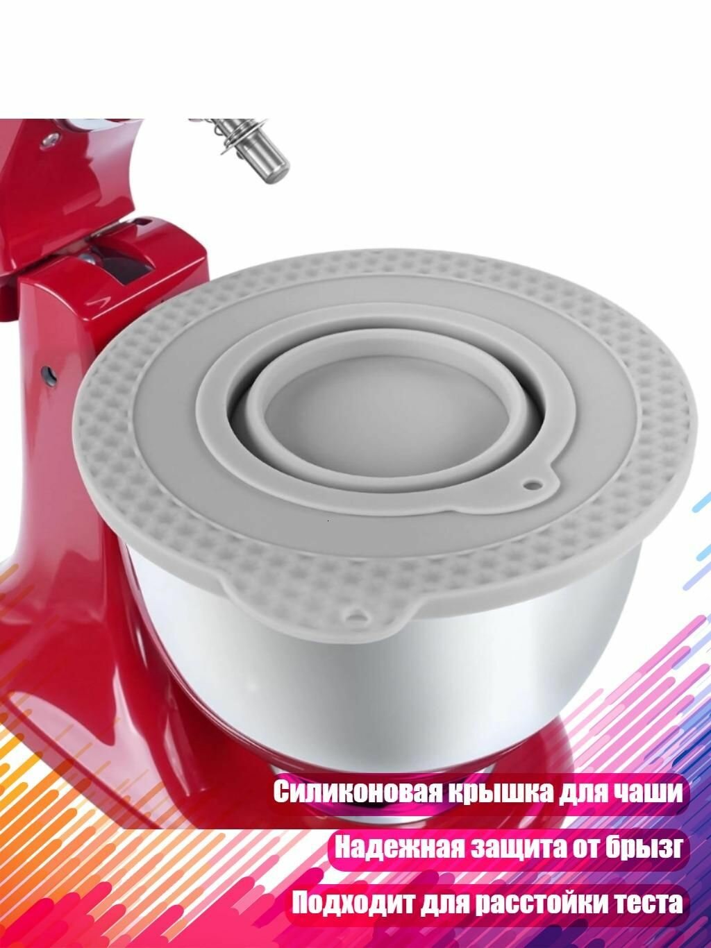 Крышка для чаши миксера, Серый