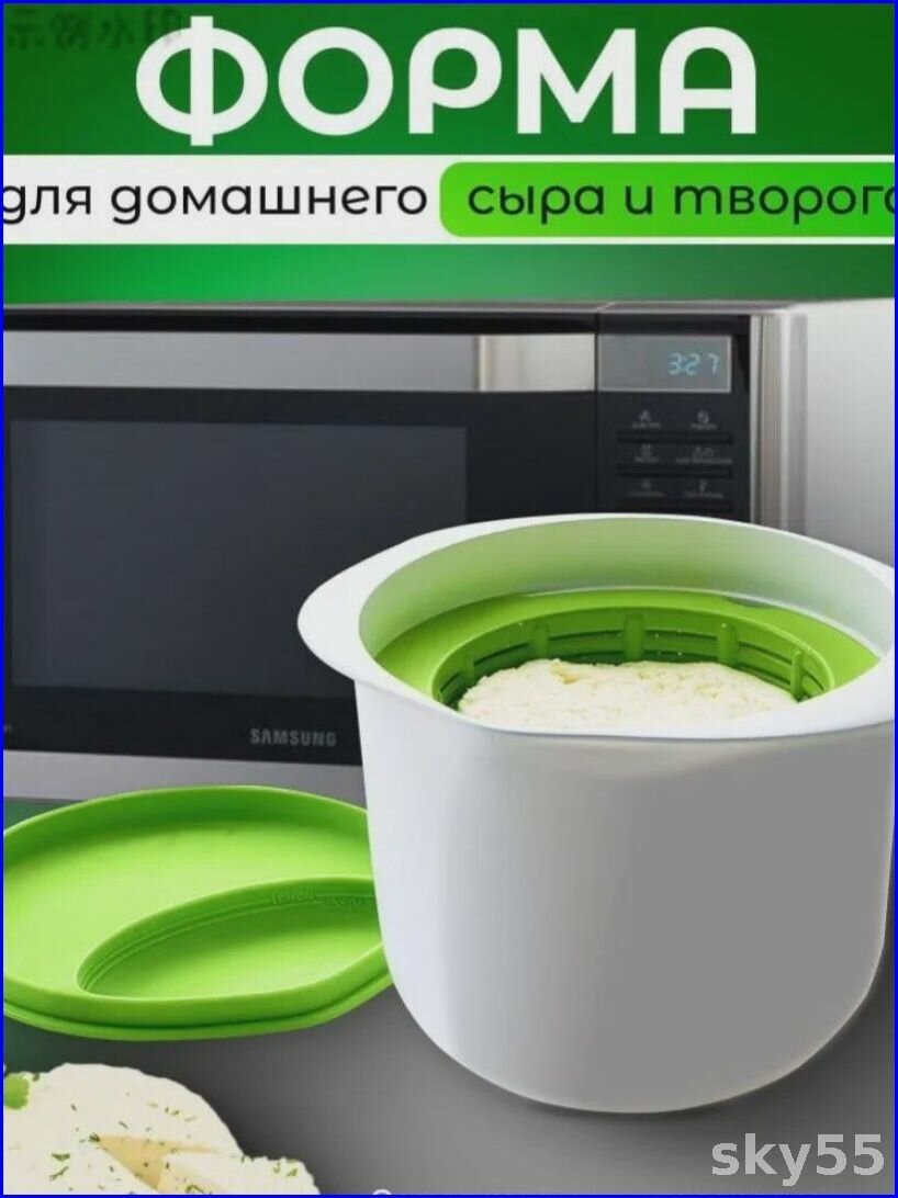 Форма для сыра Сыродельница Сыроварня