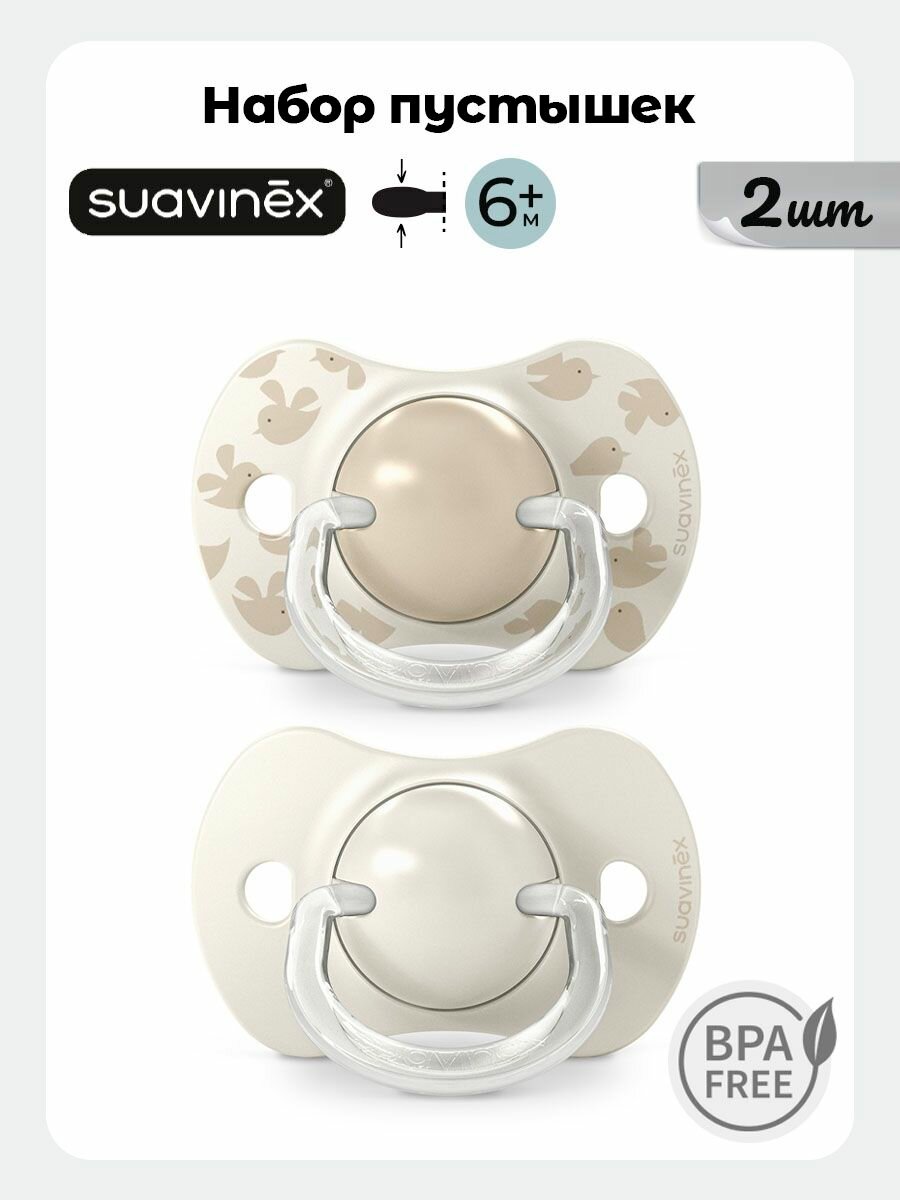 Suavinex Набор пустышек 2 шт, для детей 6-18 месяцев, симметричная соска SX Pro силиконовая, светло-бежевый