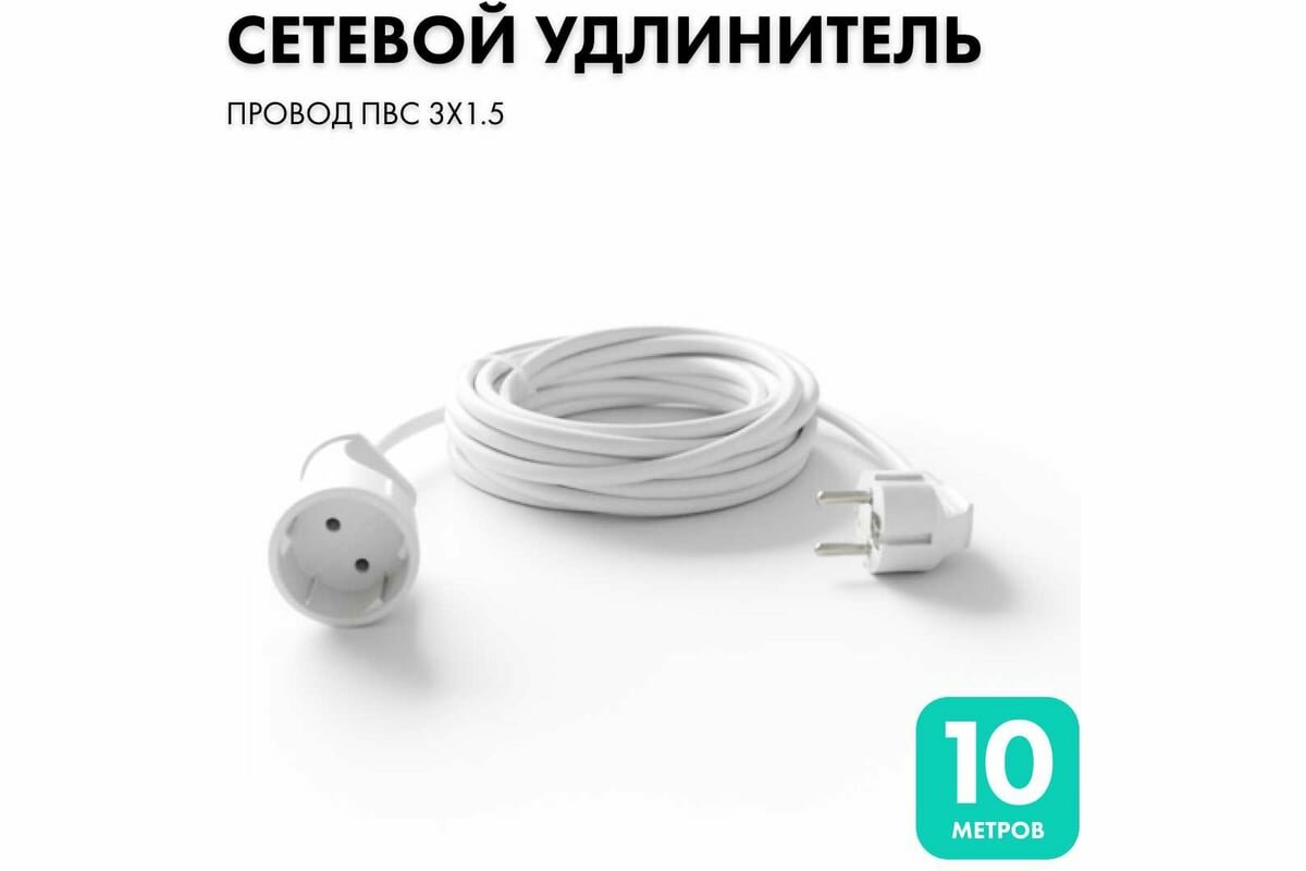 PROGIX Удлинитель-шнур 10 метра ПВС 3x1.5 белый PG129