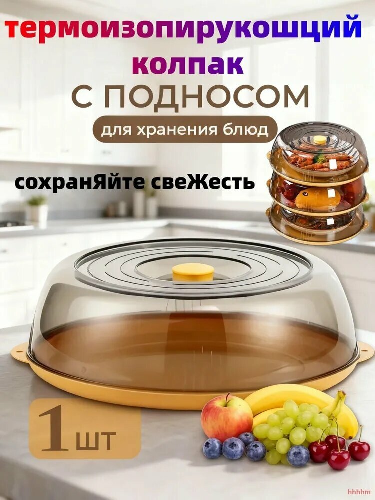 Тортница, диаметр 29 см, 1 шт