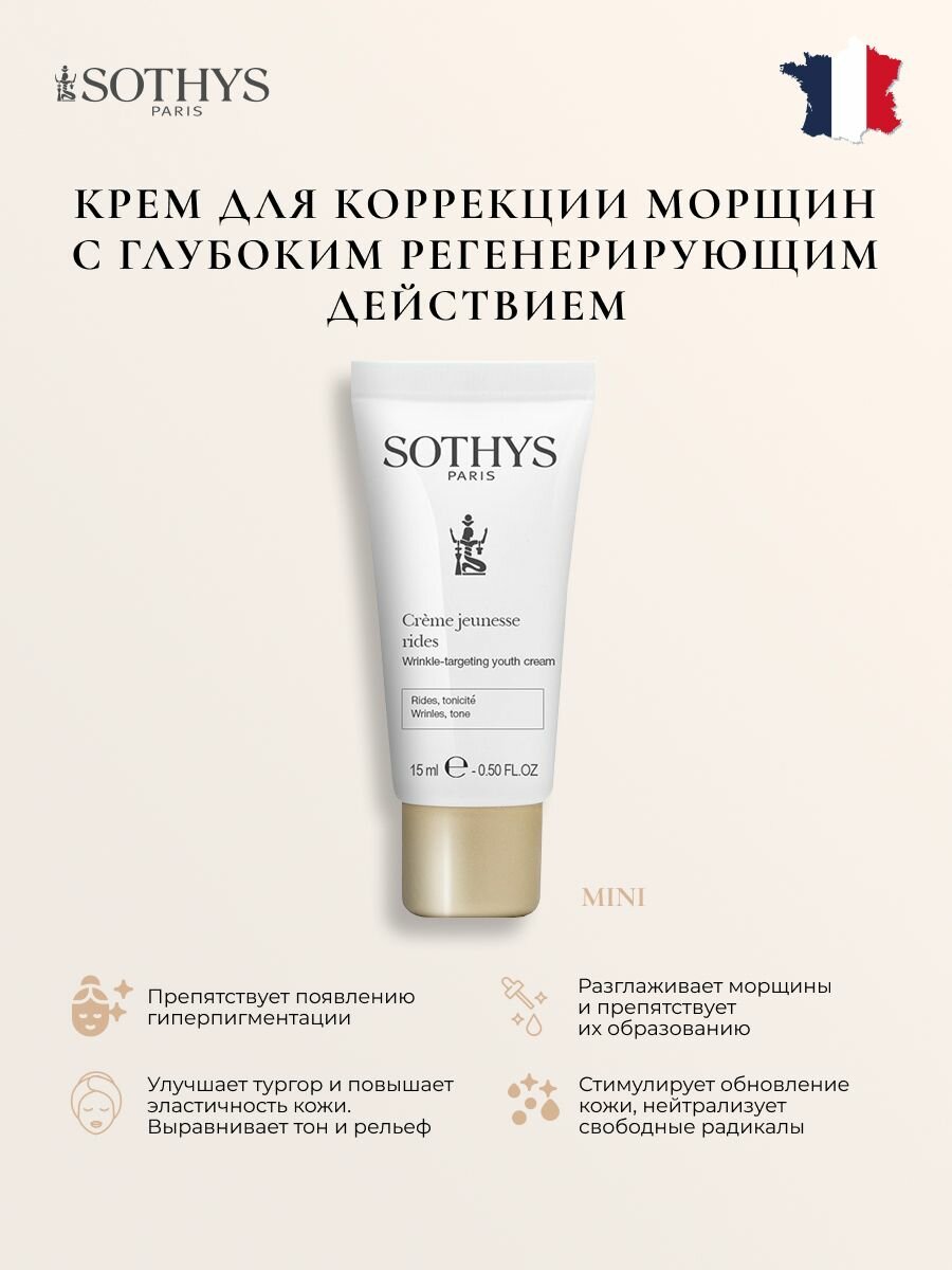 Крем для лица Sothys антивозрастной 30+ 15 мл