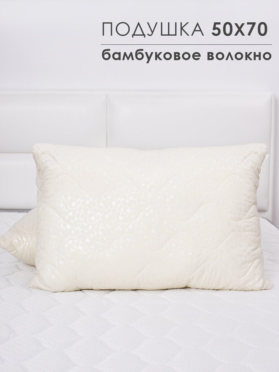 Подушка 50х70 для сна Milanika Комфорт, бамбук, гипоаллергенная, белая