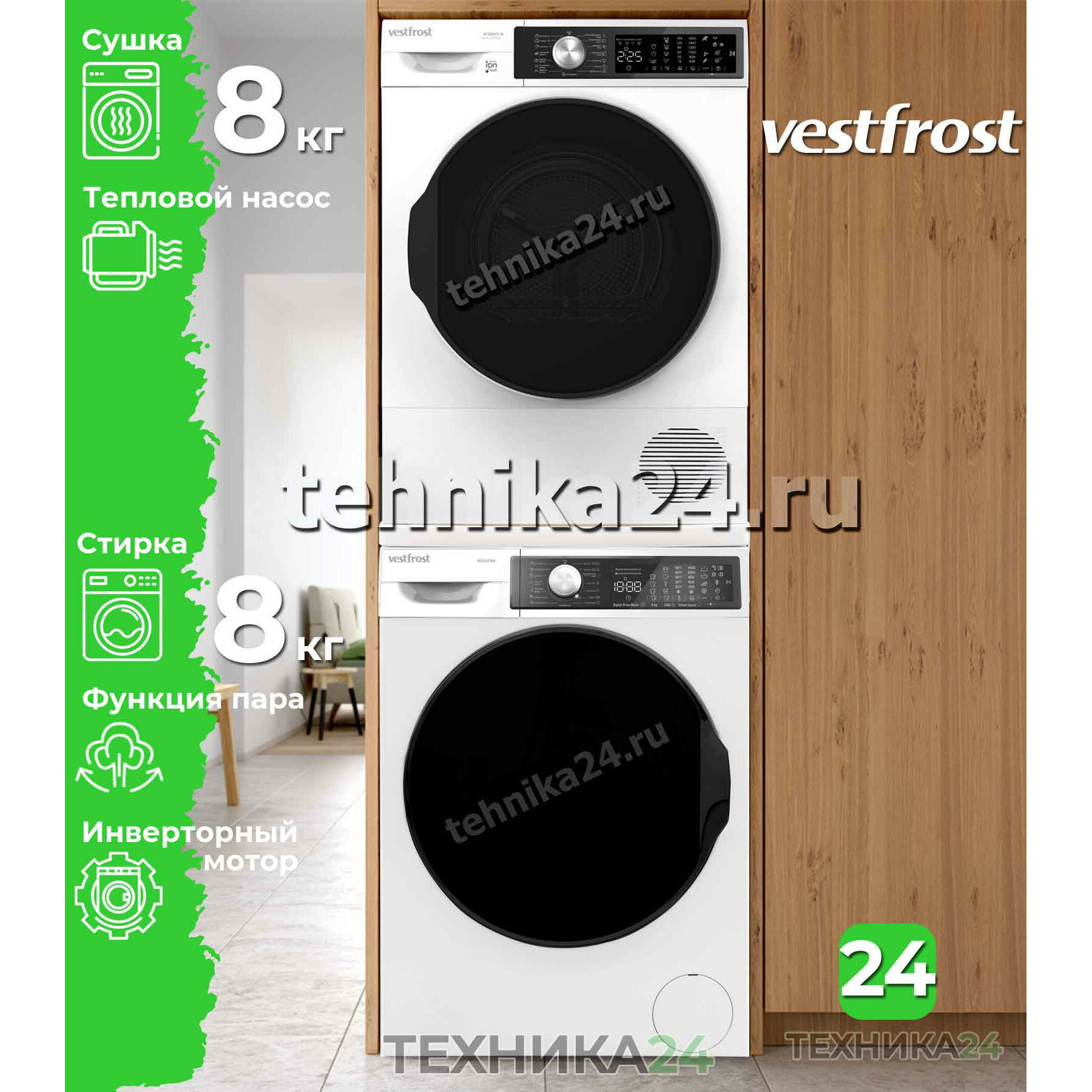 Vestfrost комплект для установки в колонну Стиральная машина VFC814T30W + Сушильная машина с тепловым насосом VFTD8HT31W + Соединительный кит
