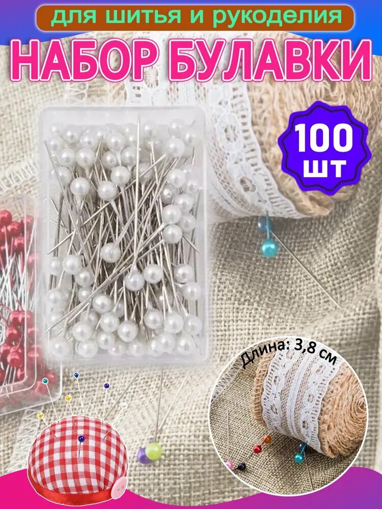 Булавка 3.8 см, 100 шт, цвет: белый