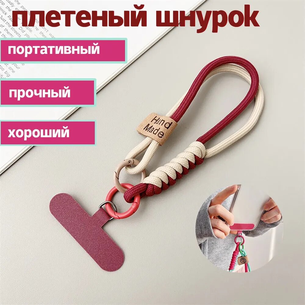 Ремешки для мобильных телефонов мужские и женские