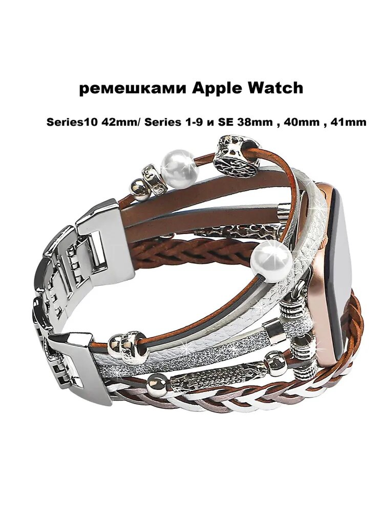 Кожаный браслет, совместимый с женскими ремешками Apple Watch Series10 /11 42mm/ Series 1-9 и SE 38mm , 40mm , 41mm
