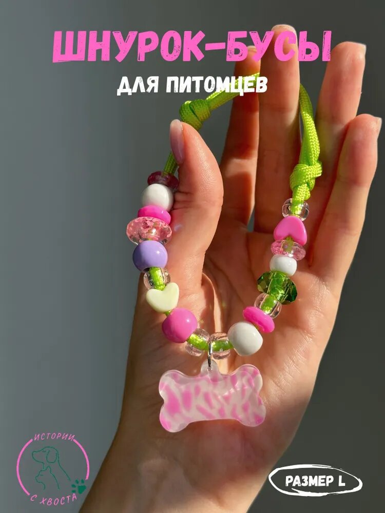 Адресник, бусы ошейник для собак и кошек с именным кулоном