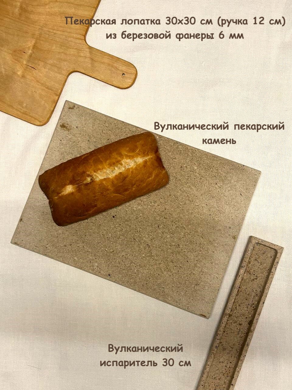 Комплект для выпечки: камень пекарский 40х30х2 см, испаритель 30 см, лопатка 30х30 см