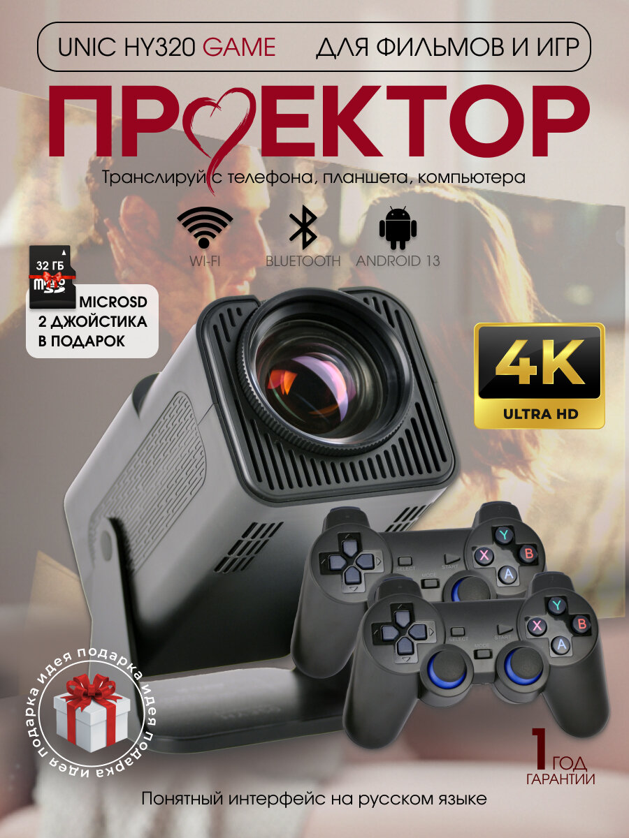 Проектор для домашнего кинотеатра UNIC HY320 GAME игровой, Android, проектор для фильмов и игр, видеопроектор, черный