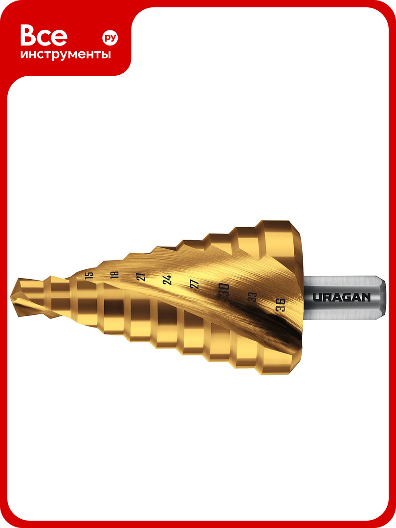 Сверло ступенчатое Uragan 9-36мм, 10 ступеней, винтовая спираль 29658-9-36-10