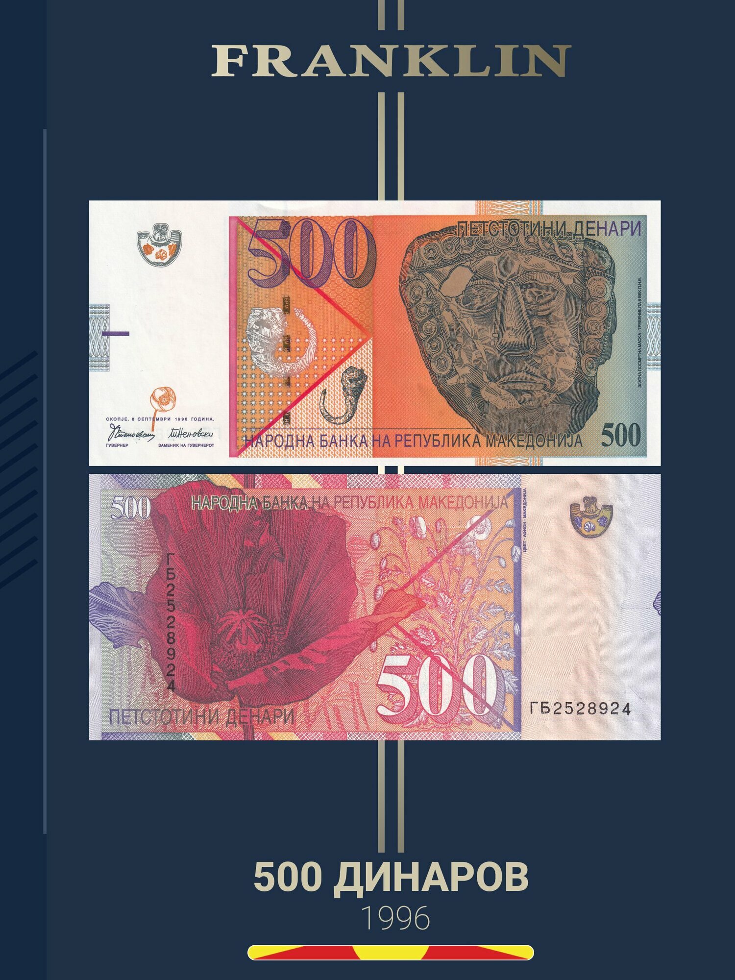 Банкнота Македония 500 динаров 1996 год (UNC) Pick 17