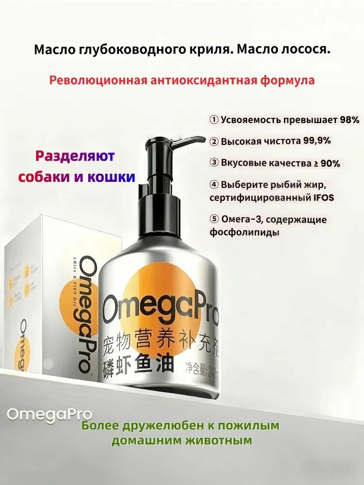 OmegaPro+масло криля для собак и кошек, 500 мл - для утолщения шерсти и предотвращения ее выпадения, астаксантин, масло лосося, высокая усвояемость