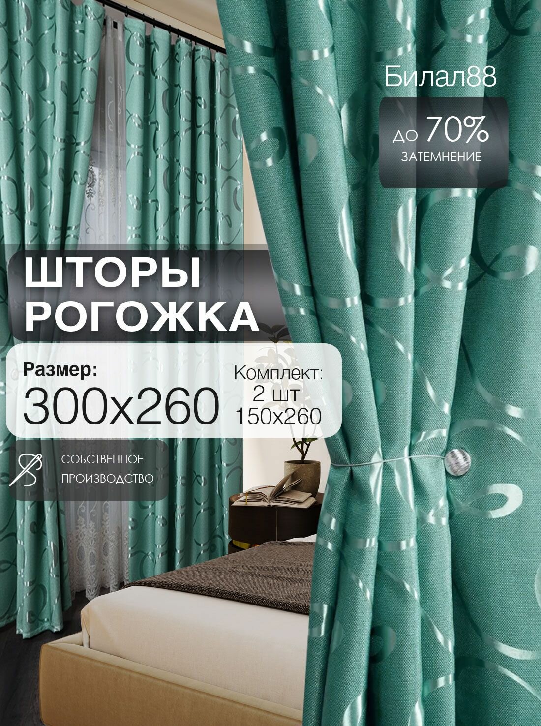 Шторы рогожка 150х260 см 2 шт комплект в спальню гостиную