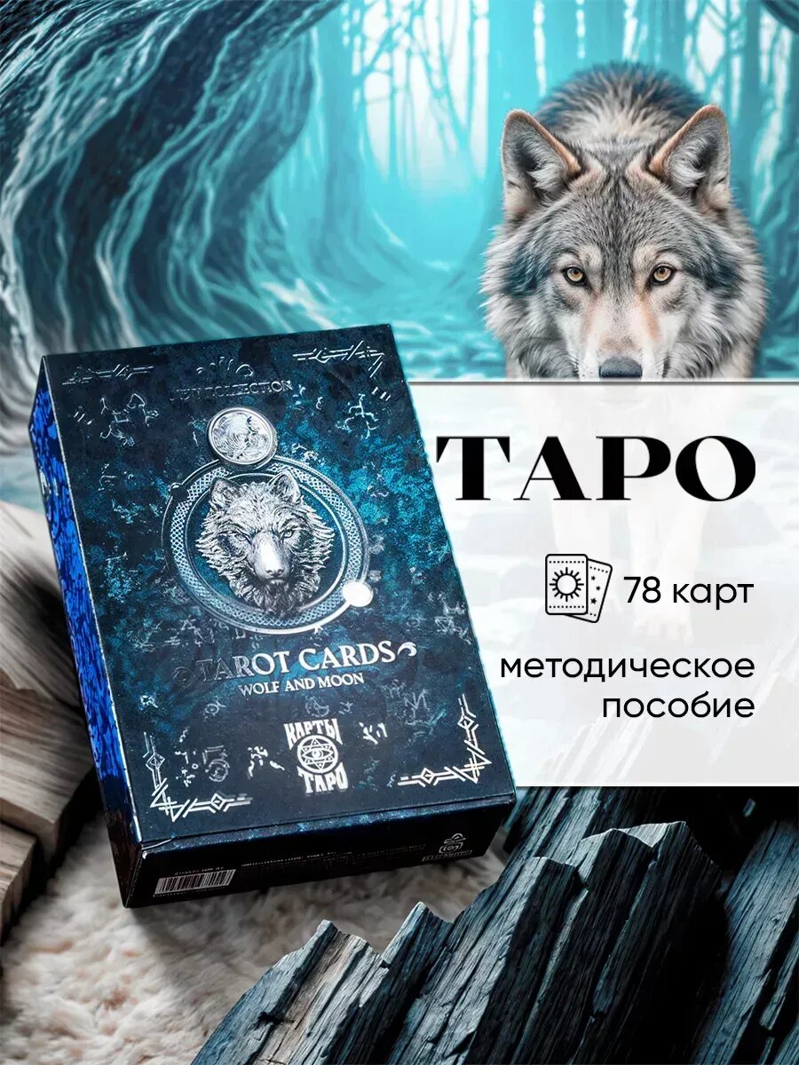 Классическая колода карт Таро для начинающих с описанием