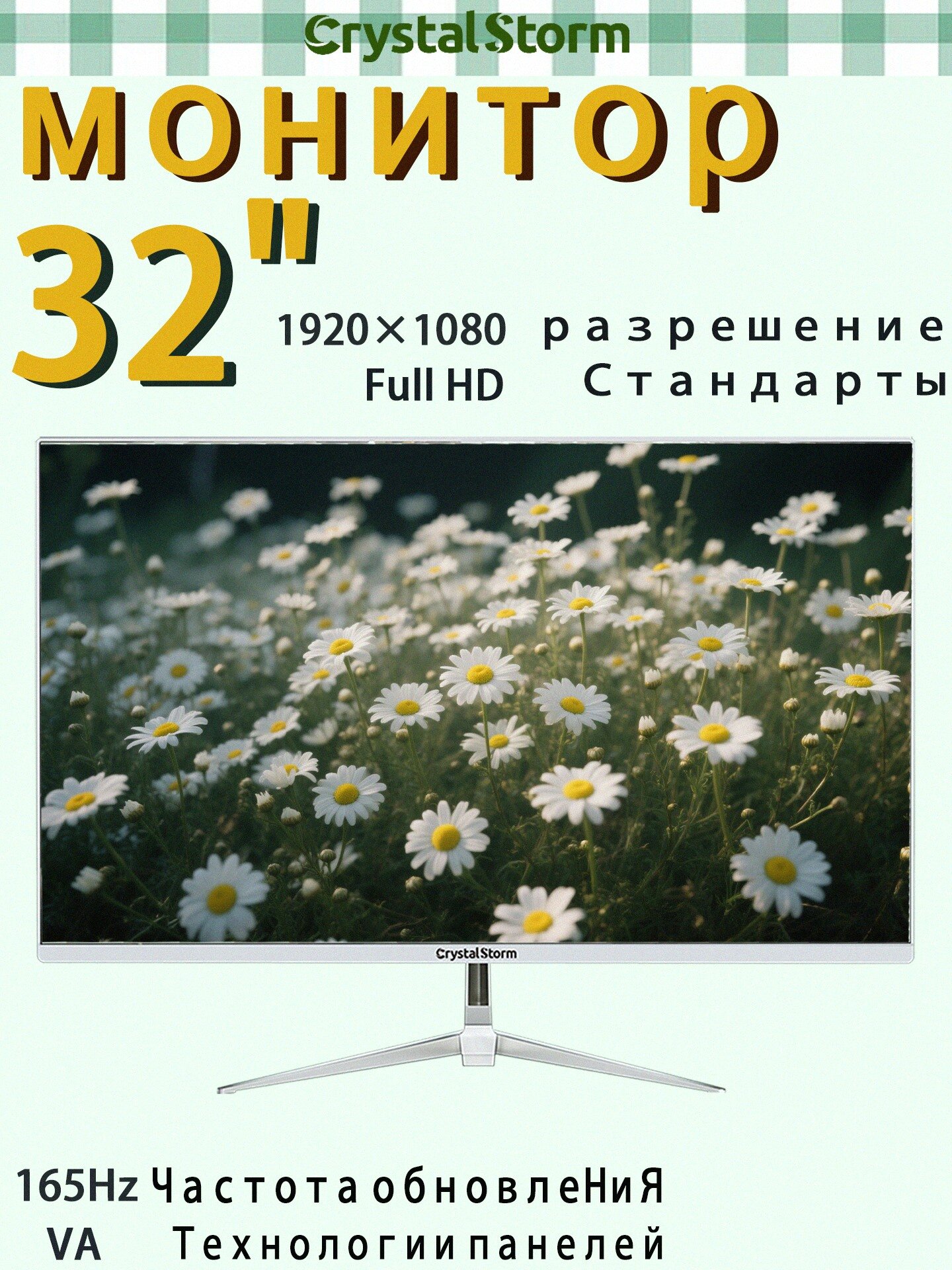 CrystalStorm 32" Монитор 1920x1080 165 Гц, VA, белый игровой, для компьютера