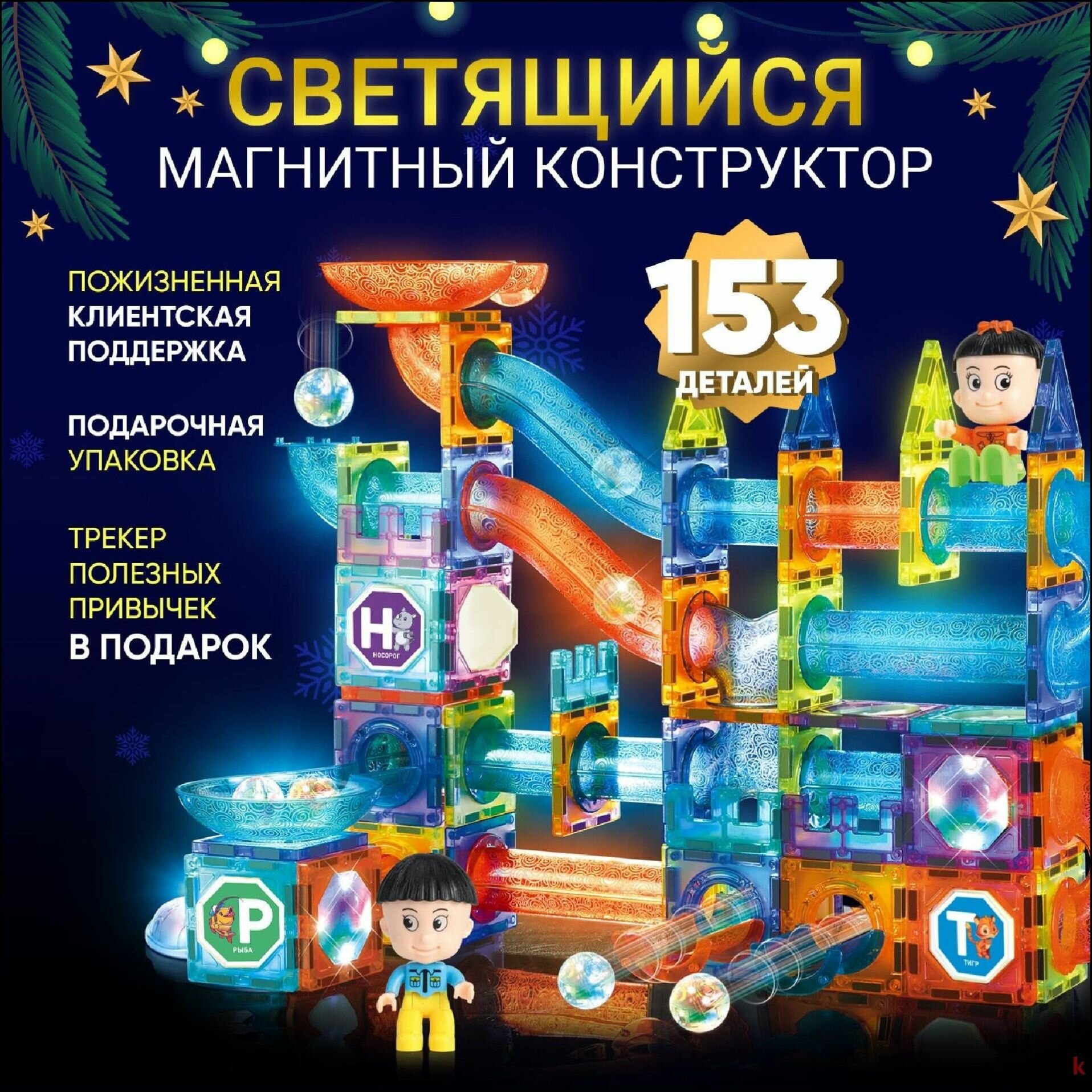 Магнитный конструктор Pelican Happy Toys на 153 детали: эксклюзивный набор для детей
